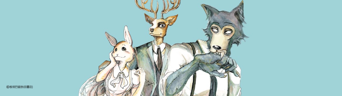 【BEASTERS（ビースターズ）ネタバレ】動物達が織り成す群像劇の魅力を解説！｜こみふぁん！